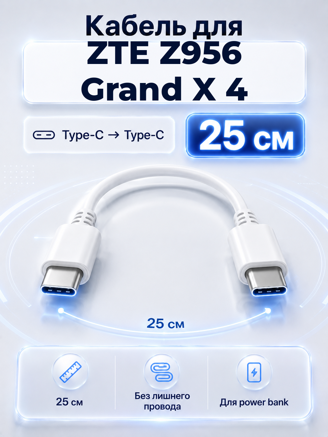 Короткий кабель для ZTE Z956 Grand X 4 Type-C на Type-C, 25 см