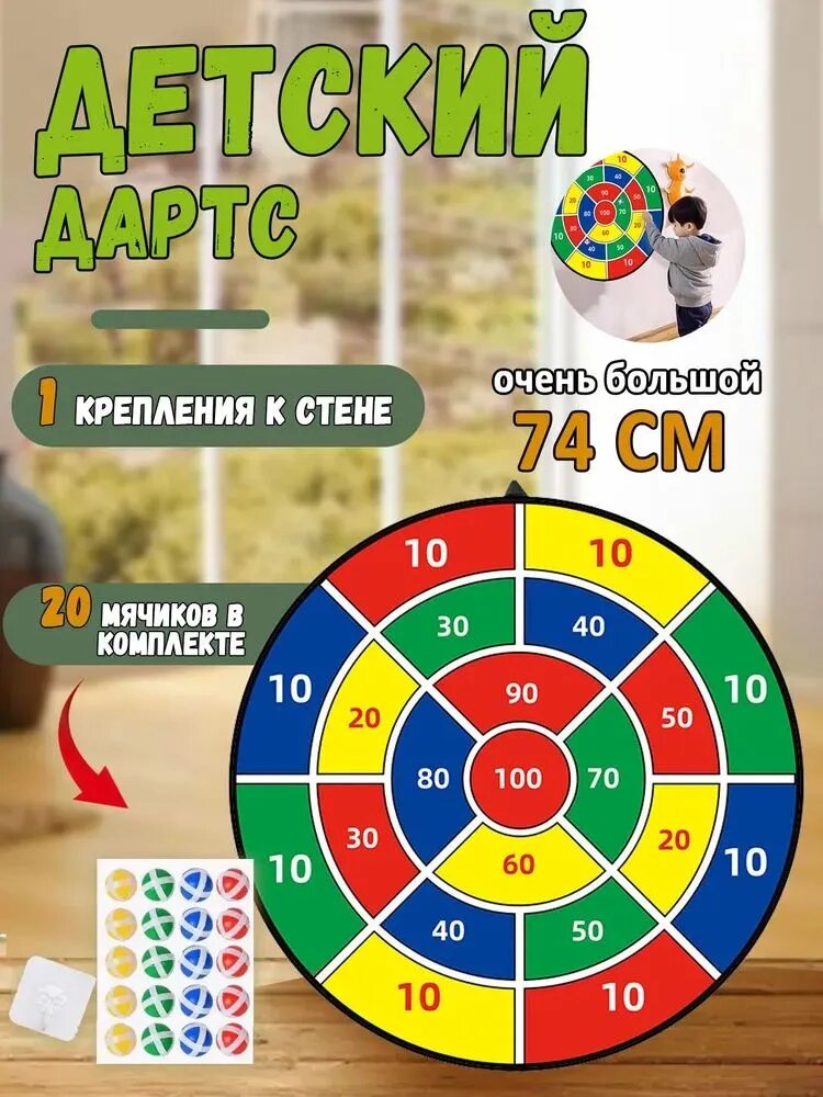 Игра детский дартс 74 см мишень "зверята" мягкий с шариками на липучках подарок для мальчика и для девочки /набор 22 предметов (включая 20 шариков на липучках)