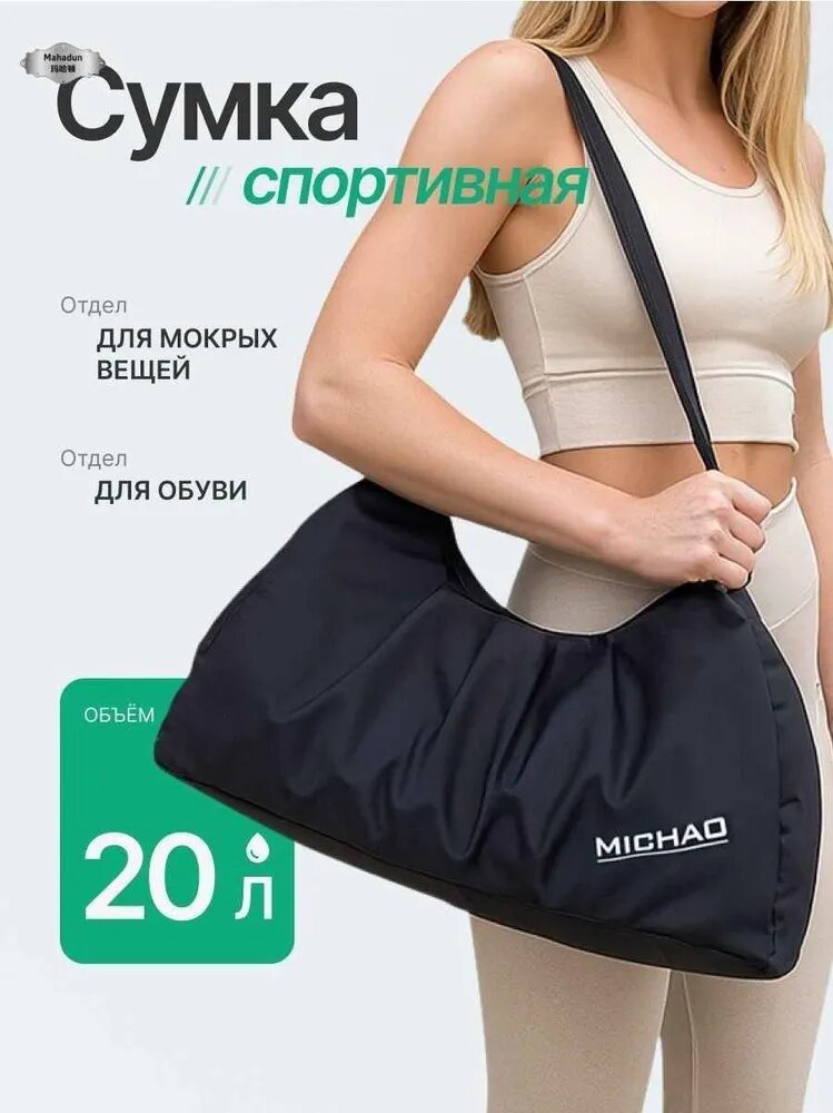 Сумка спортивная