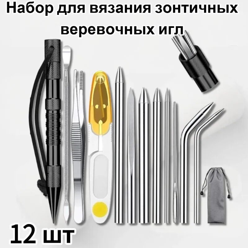Аксессуары для паракорда, 12 шт, Иглы для шнуровки с шипом из марлина