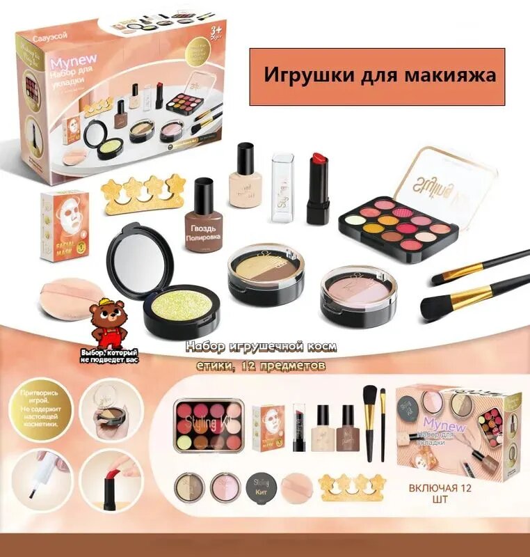 Детский набор для макияжа "Мамина красота", игрушечная косметика сюжетно-ролевых игр