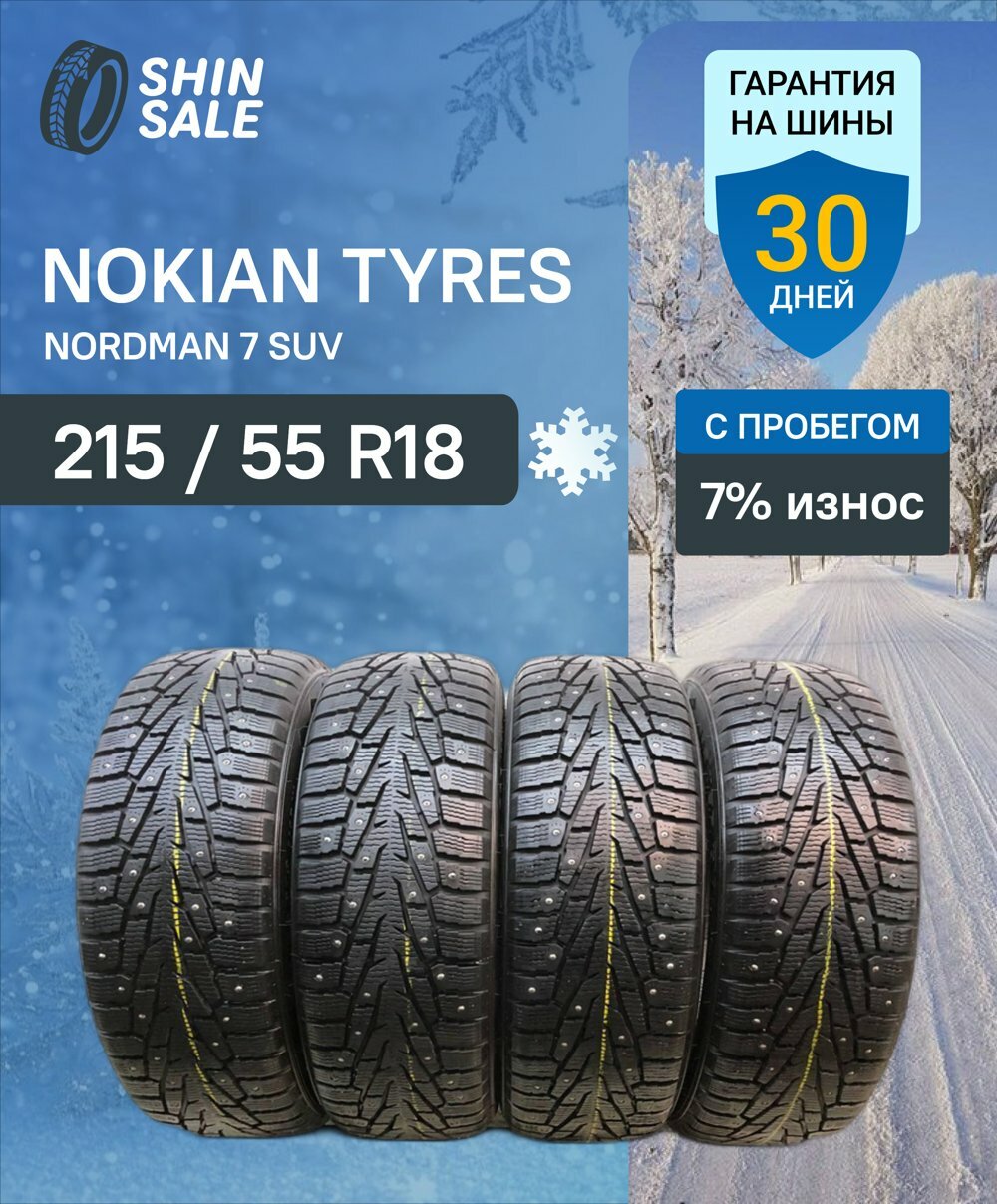 Зимние шины шипованные Nokian Tyres Nordman 7 SUV 215/55 R18 7.0% износ T0169454