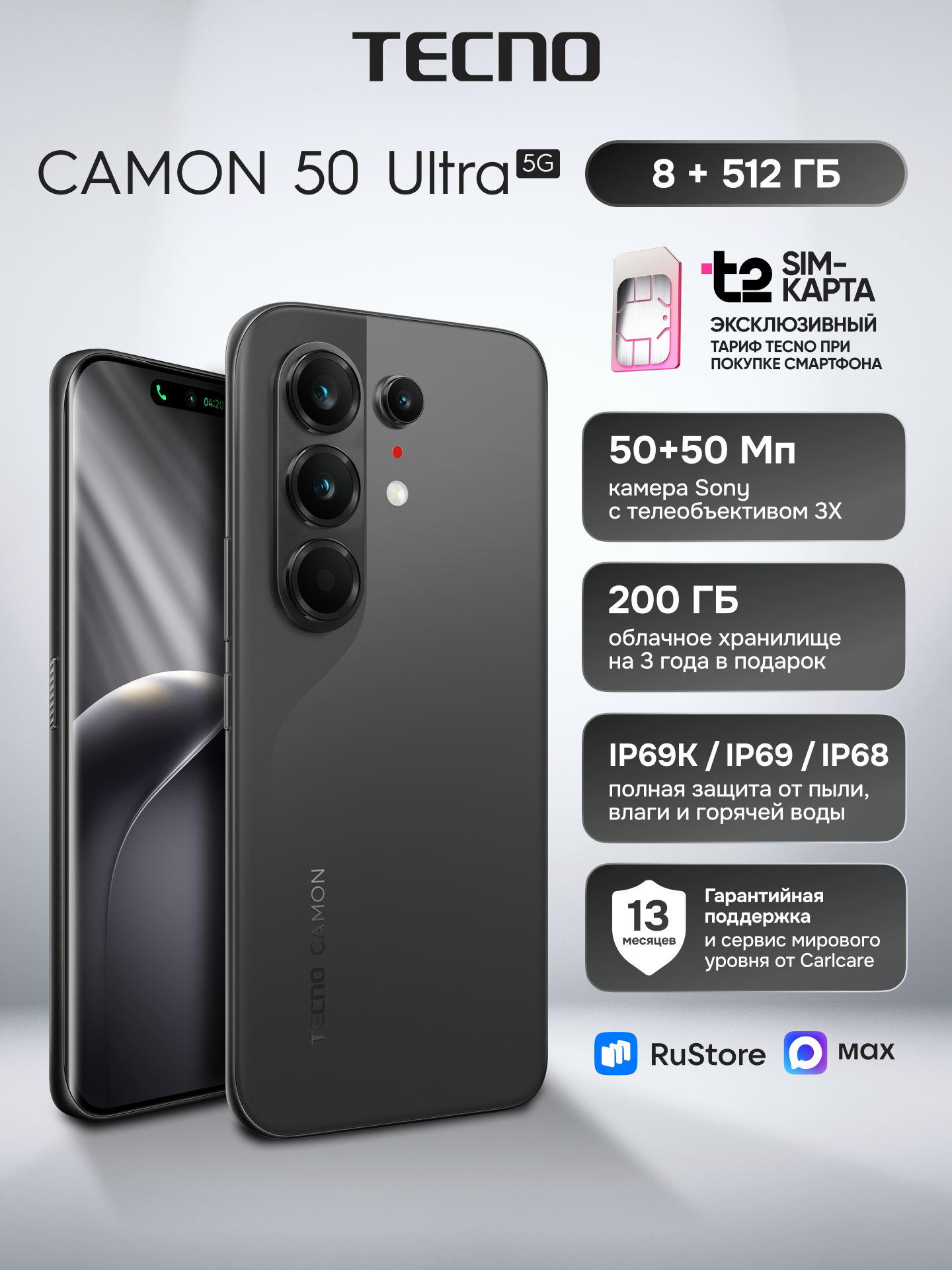 Смартфон TECNO Camon 50 Ultra 5G 8/512ГБ, Moonshadow Black (черный), +SIM, 6500 мА*ч, IP68/69/69K