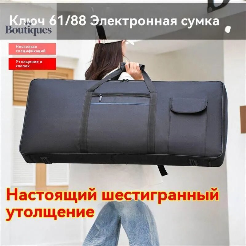 Сумка для музыкального оборудования 61/88 клавиш, Оксфорд, полиэстер, с уплотнением