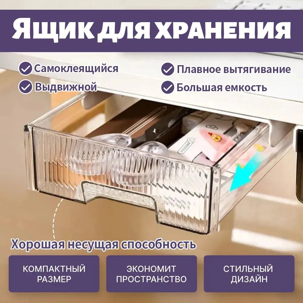Органайзер под стол самоклеящийся выдвижной Litzen Slide, прозрачный, белый