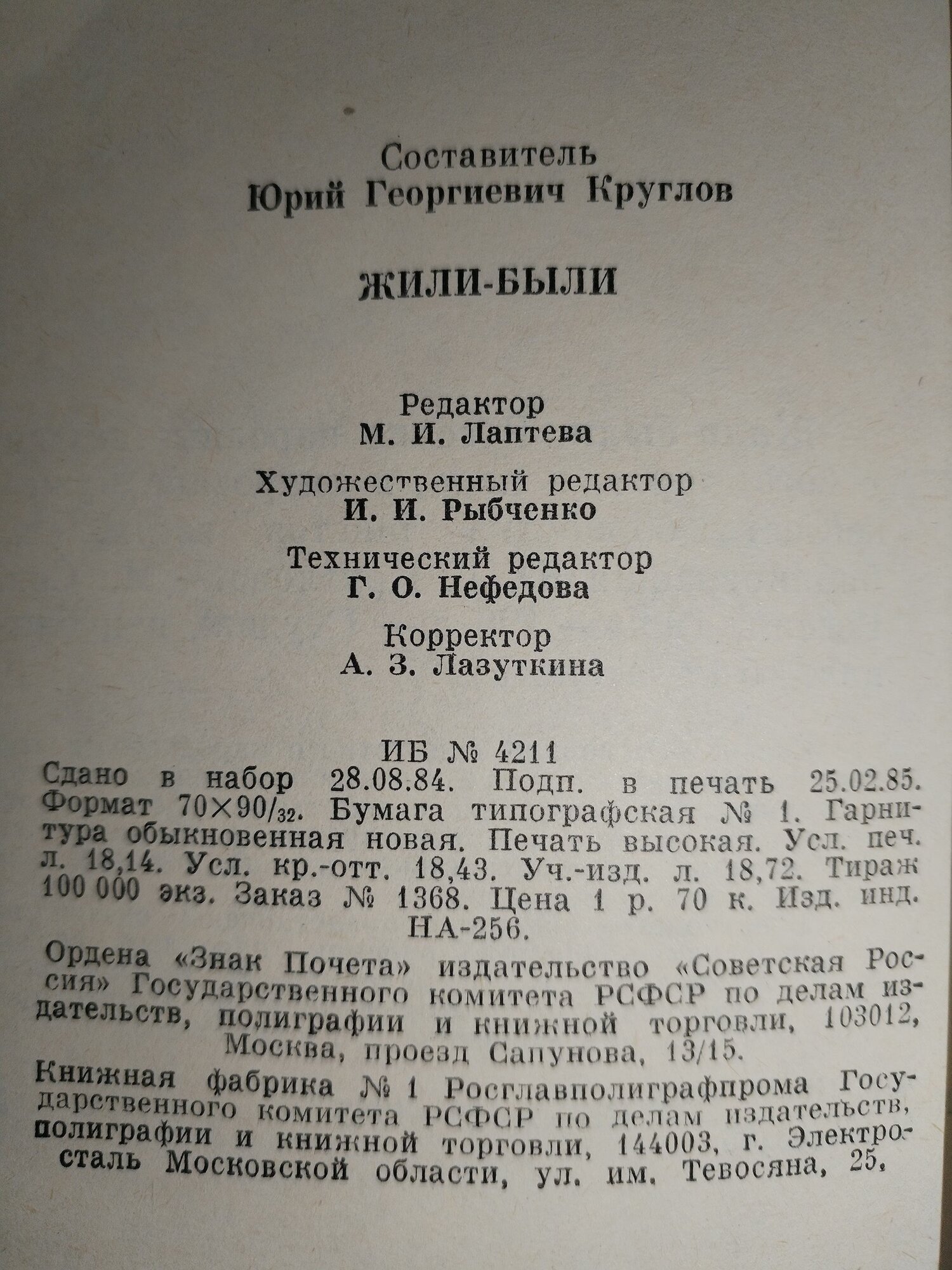 Книга. Жили - Были — фото 1