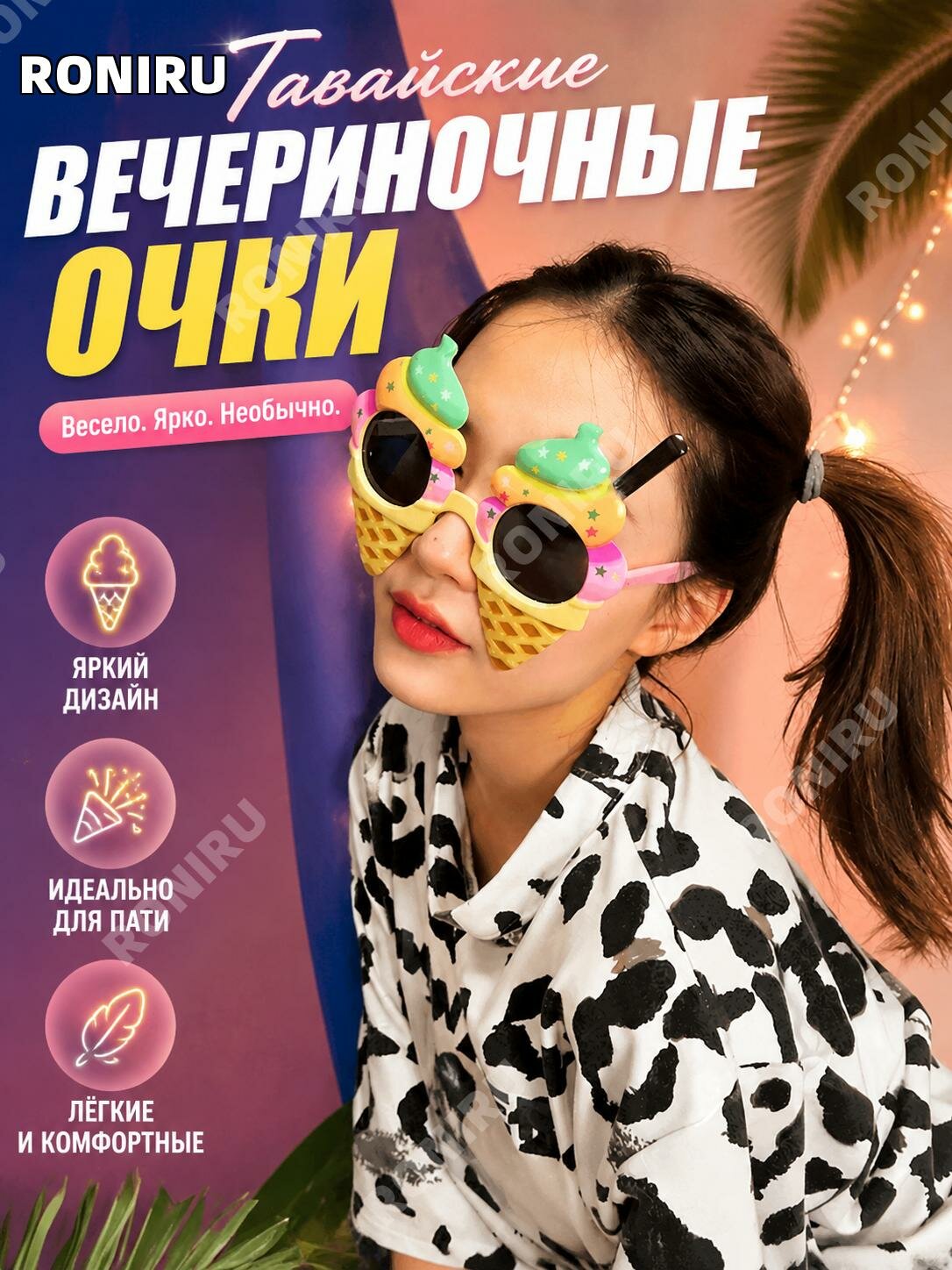 Карнавальные очки Айс Крим разноцветные пластиковые, единый размер