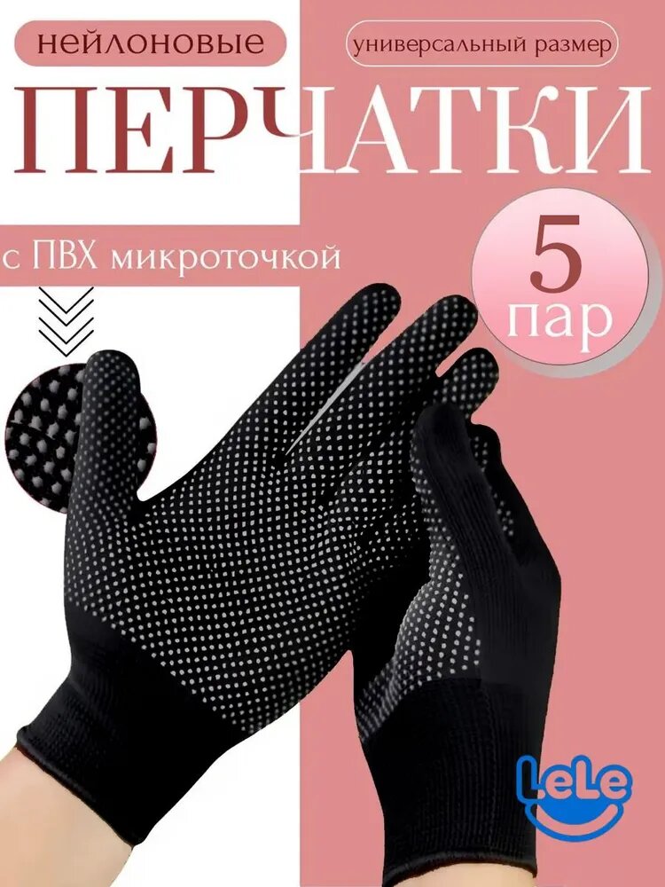Перчатки защитные микроточка с ПВХ рабочие для сада и огорода, перчатки хозяйственные