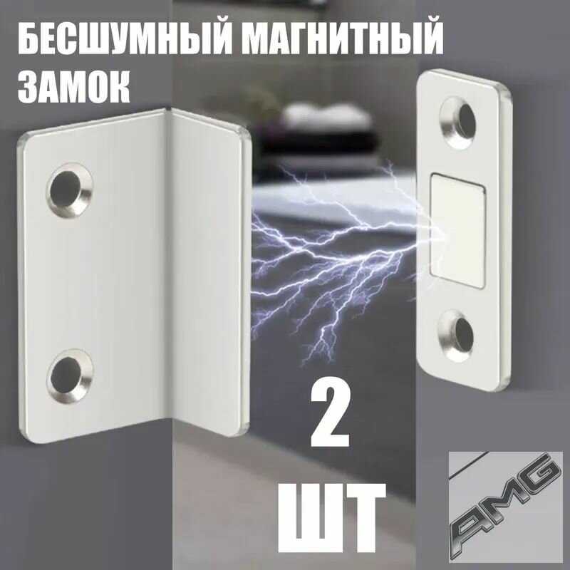 Магнитный замок для дверей, 2 шт, L-образный, бесшумный накладной замок на межкомнатную дверь, мебельный магнит, серебристый магнитная защелка дверная фурнитура мебельная фурнитура