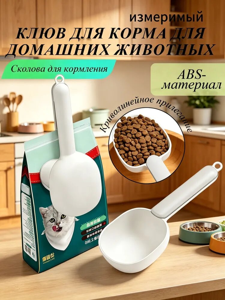 Ложка-зажим для сухого корма