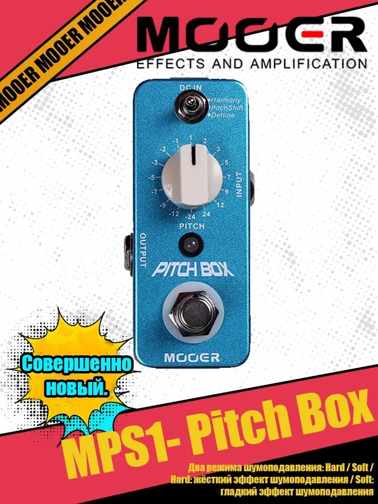 MOOER MPS1 Pitch Box Гитарный усилительный эффект-педаль