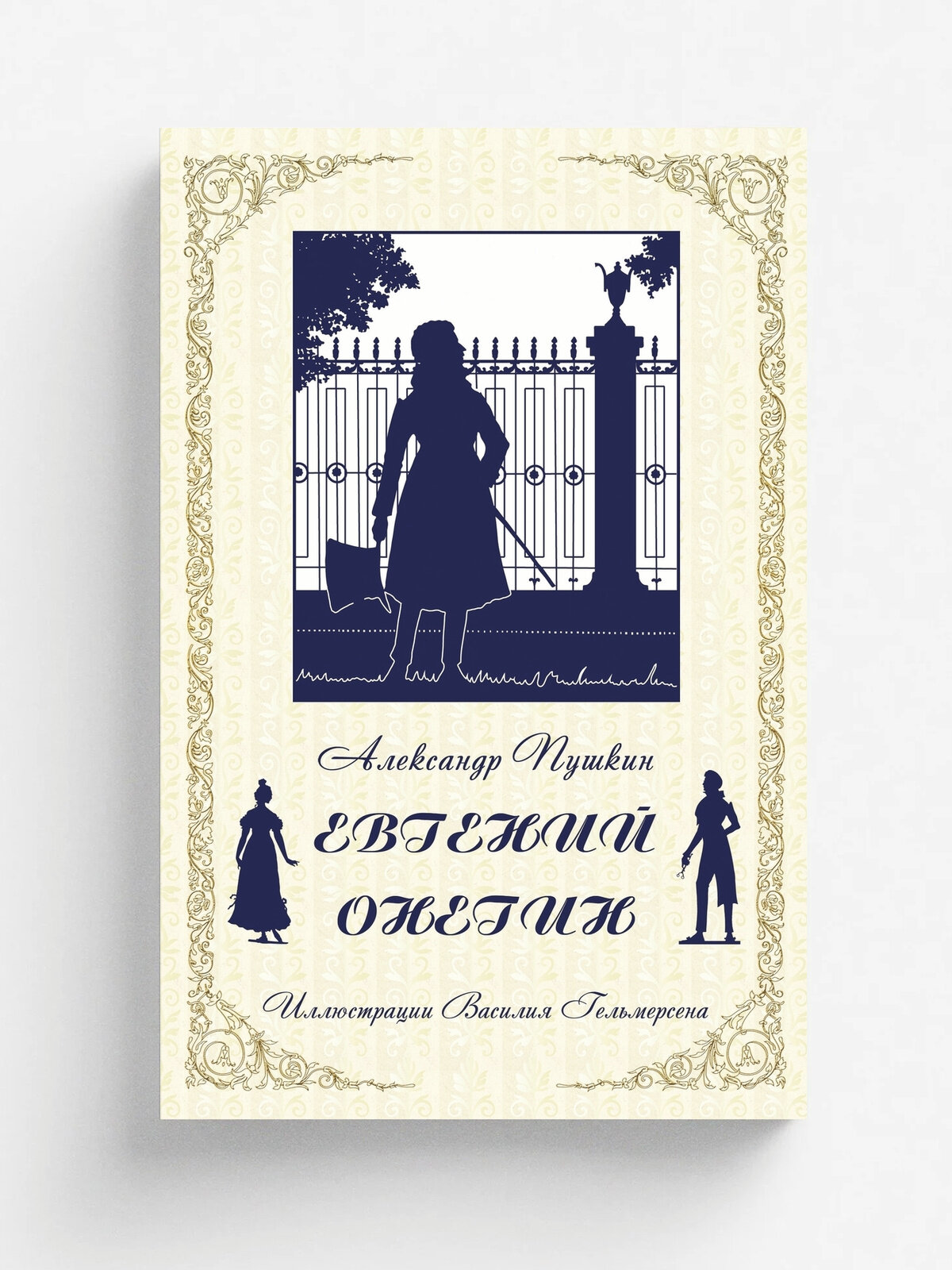 Eugene Onegin (Russian Edition)