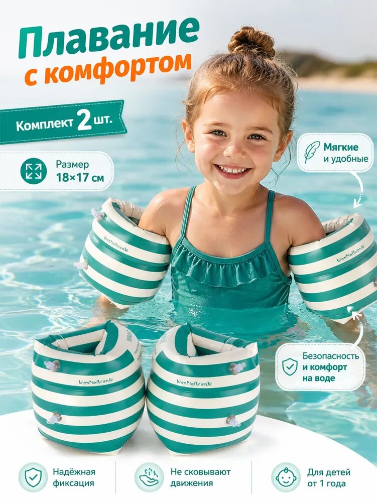 Нарукавники для плавания