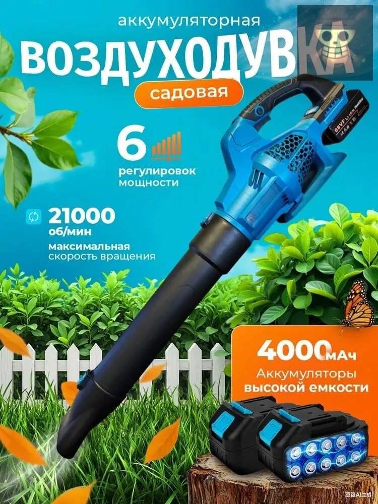 KROWNY Воздуходувка садовая аккумуляторная 580 Вт, 21000 об/мин, 4000 мАч
