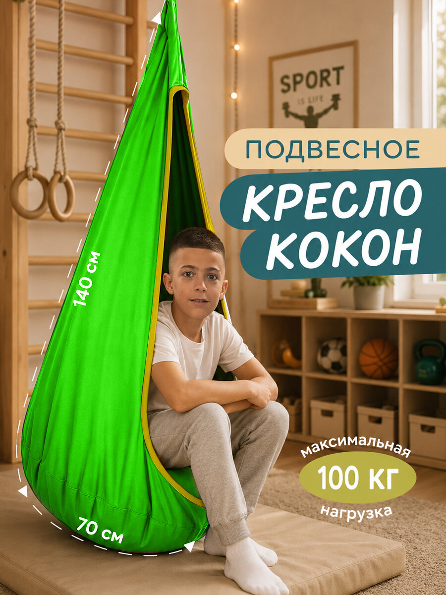Гамак кокон детский подвесной