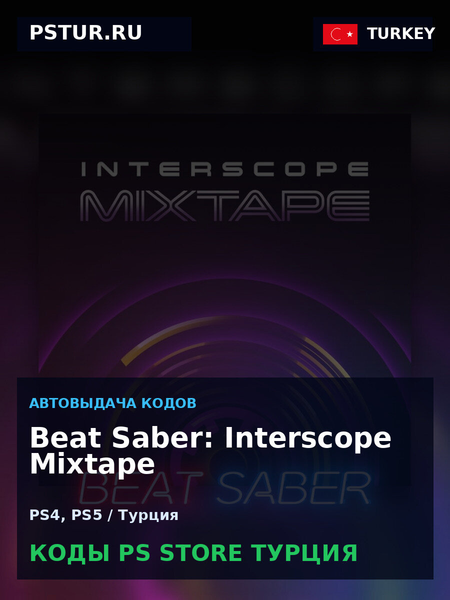 Beat Saber: Interscope Mixtape PS4, PS5 — PlayStation Store Турция, цифровая версия