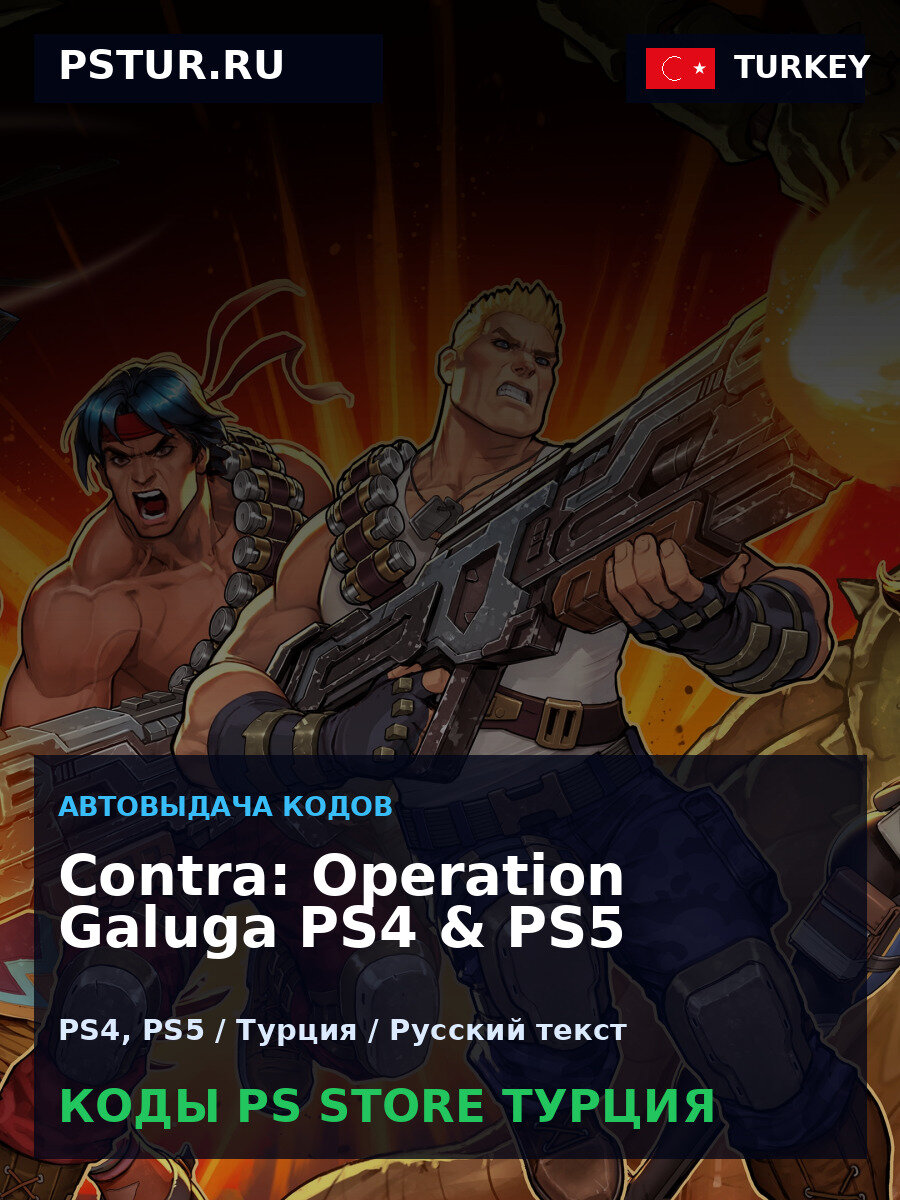 Contra: Operation Galuga PS4 & PS5 PS4, PS5 — PlayStation Store Турция, цифровая версия