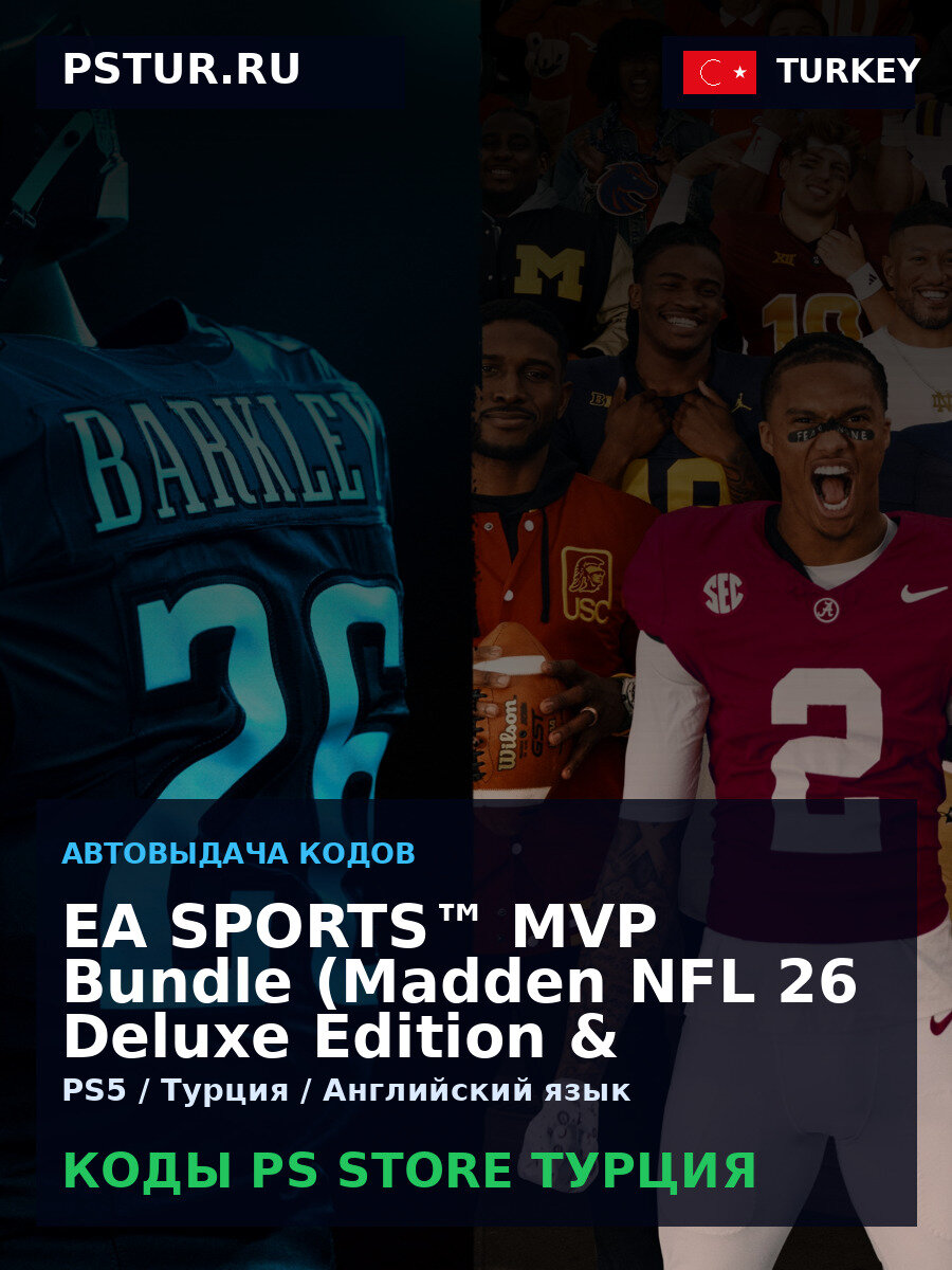 EA SPORTS™ MVP Bundle (Madden NFL 26 Deluxe Edition & College Football 26 Deluxe Edition) PS5 — PlayStation Store Турция, цифровая версия