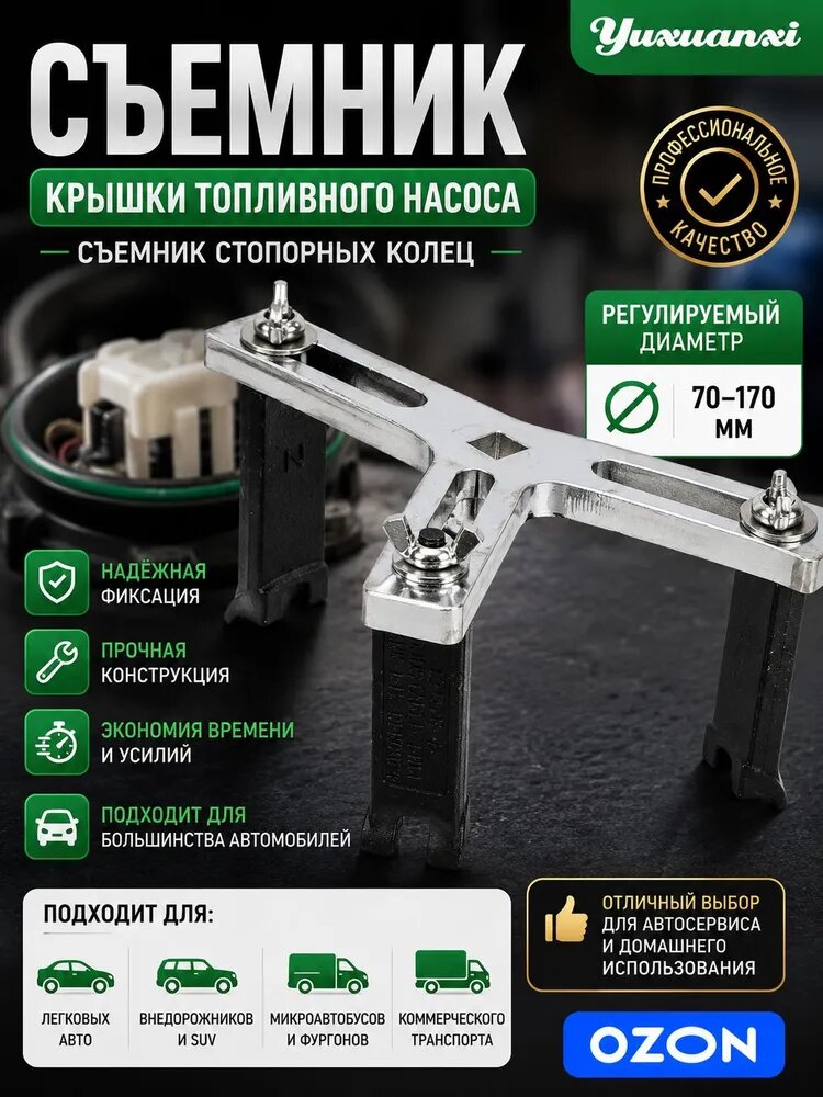 Съемник крышки топливного насоса, съемник стопорных колец