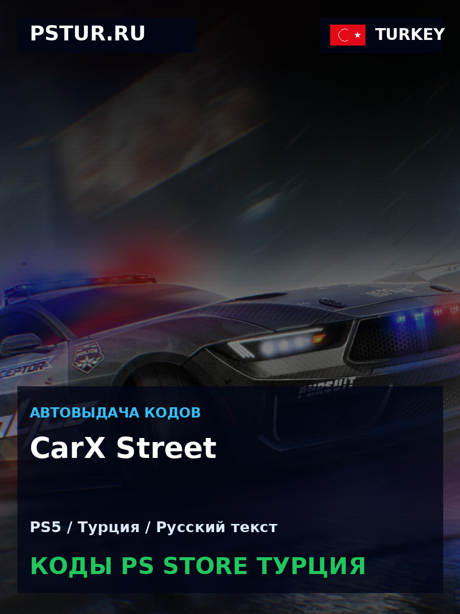 CarX Street PS5 — PlayStation Store Турция, цифровая версия