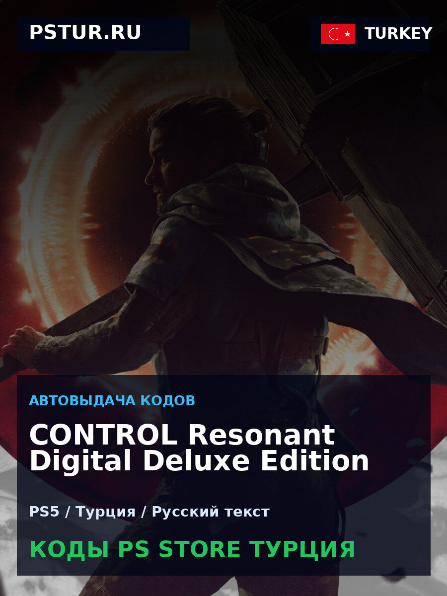 CONTROL Resonant Digital Deluxe Edition PS5 — PlayStation Store Турция, цифровая версия