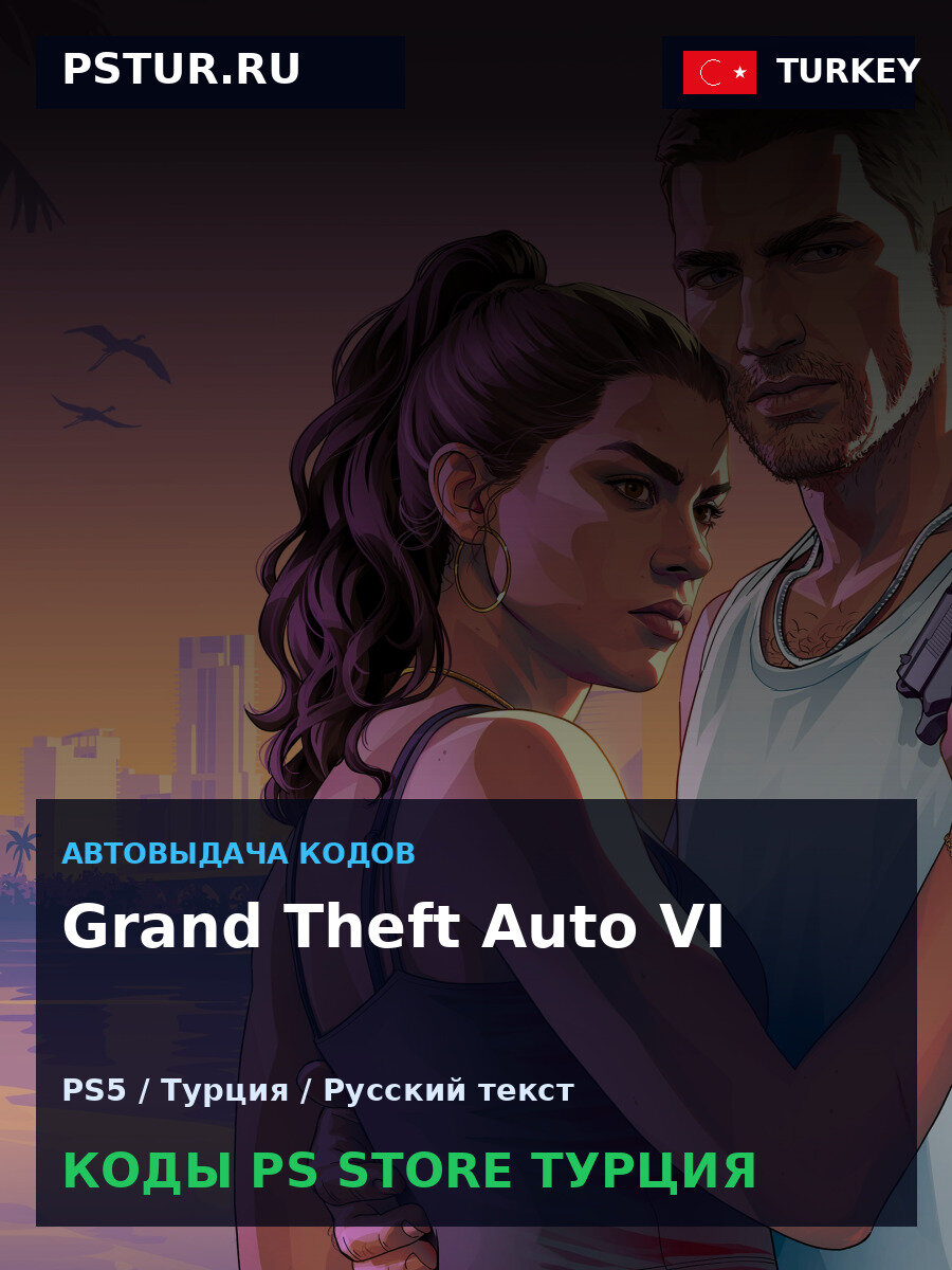 Grand Theft Auto VI PS5 — PlayStation Store Турция, цифровая версия