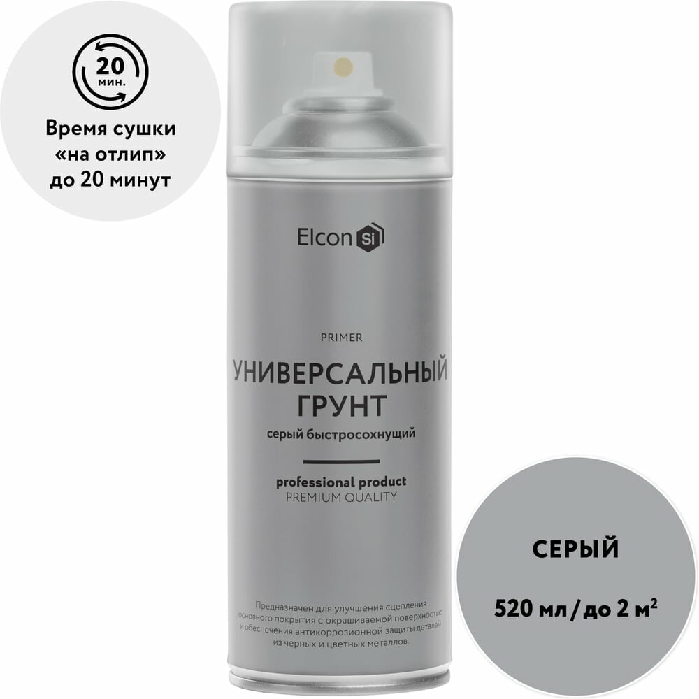 Аэрозольная краска Elcon RAL 7040 серый грунт универсальная 520 мл 00-00462820