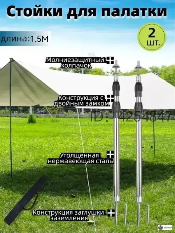 Стойки металлические для палатки, тента, навеса. Конструкция заглушки заземления в нижней части 1.5м (2шт.)