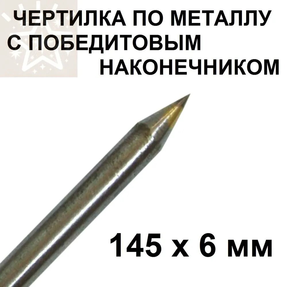 Чертилка