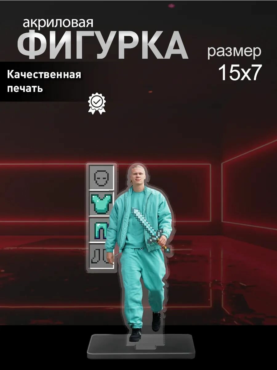 Акриловая фигурка Эрлинг Холанн
