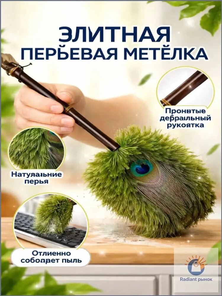 Пипидастр, 1 шт — фото 1