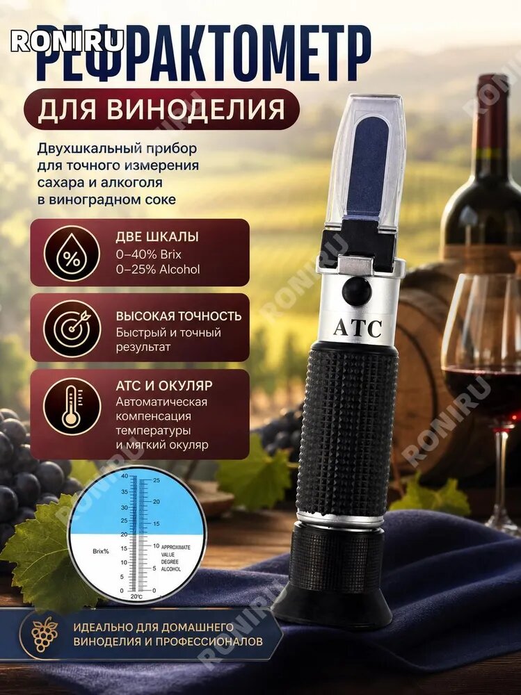 Рефрактометр для виноделия, двухшкальный прибор для измерения сахара и алкоголя в виноградном соке, компактный анализатор с ATC и мягким окуляром