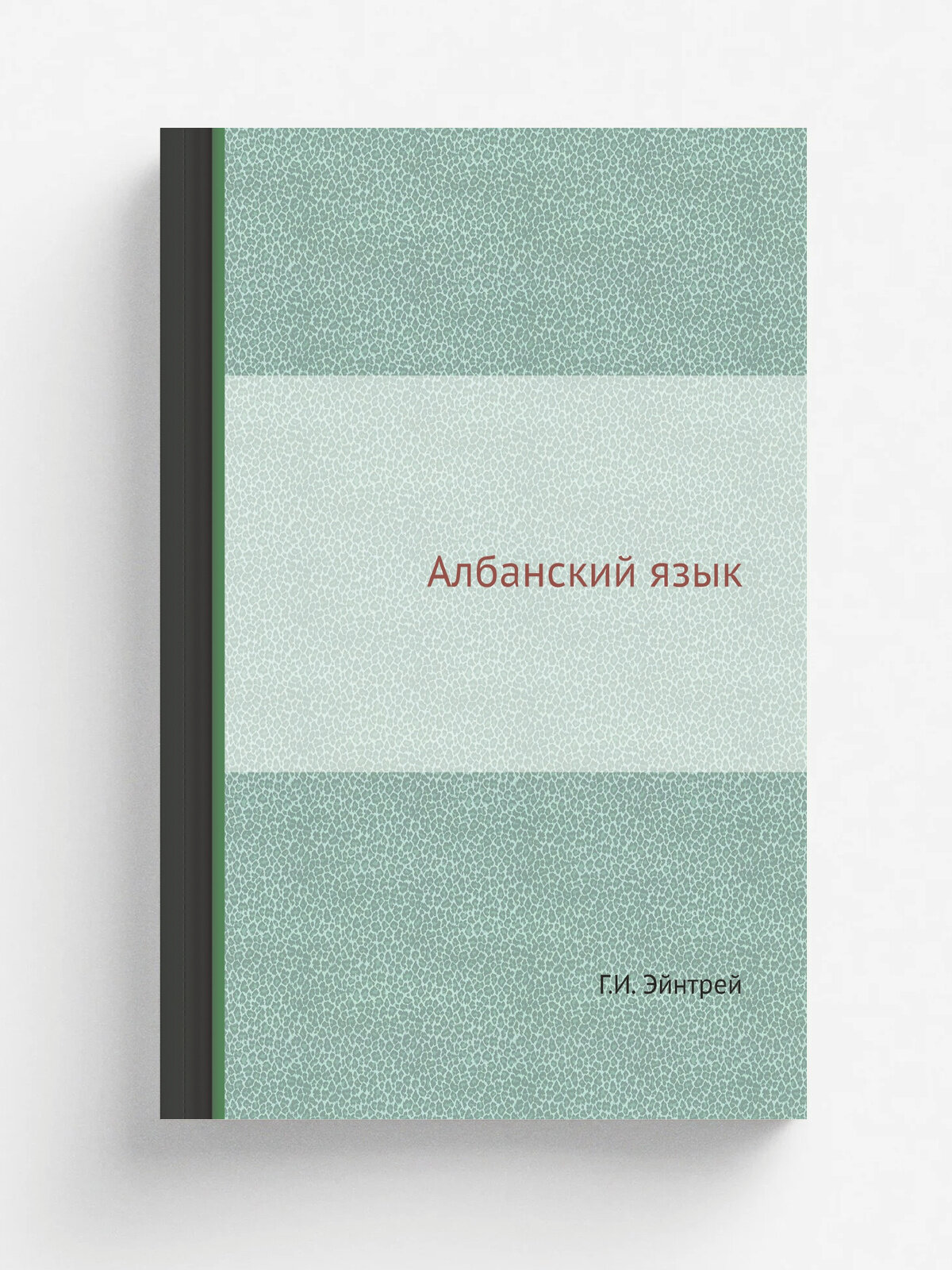 Албанский язык