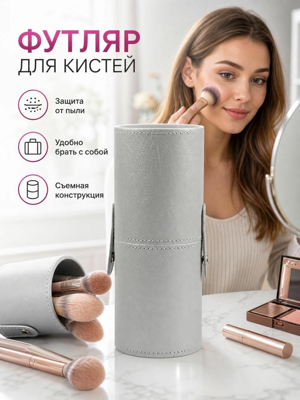Тубус для кистей для макияжа, органайзер чехол для косметических аксессуаров