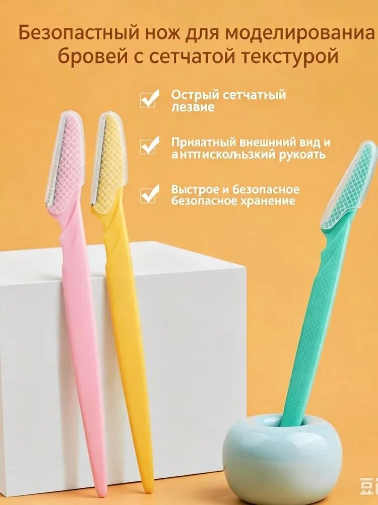 Бритва для бровей