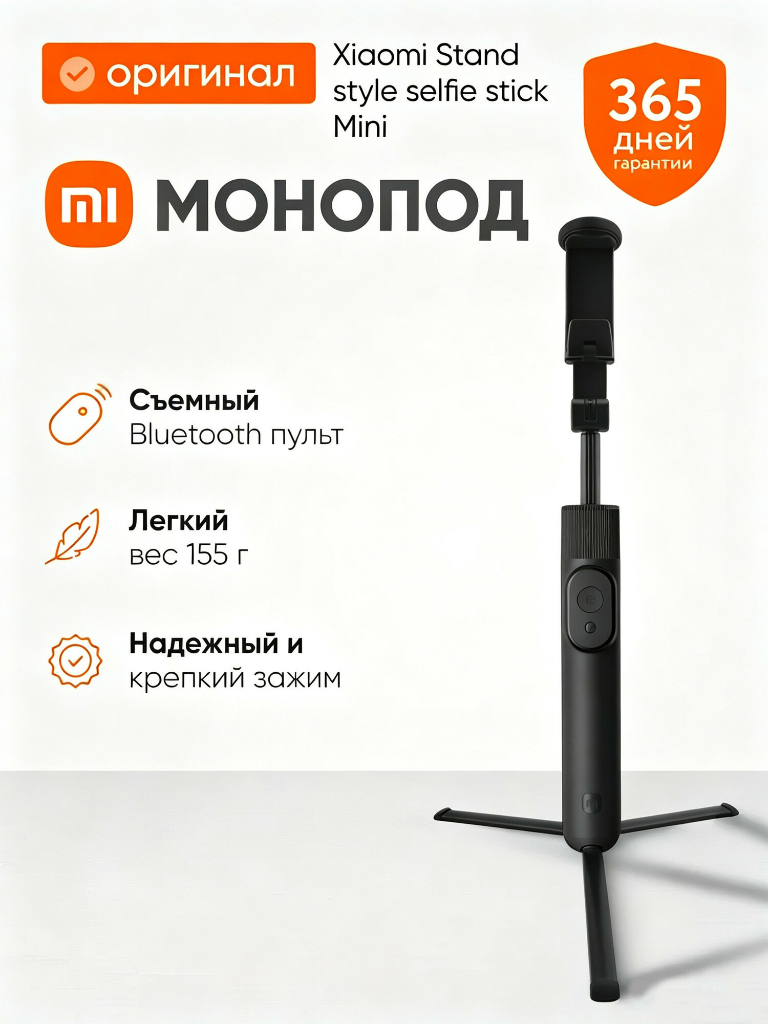 Мини монопод Xiaomi Stand style selfie stick Mini черный матовый, съемный Bluetooth пульт, трипод, до 520 мм