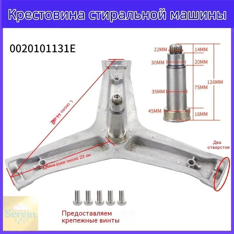 Крестовина стиральной машины Haier 0020101131E