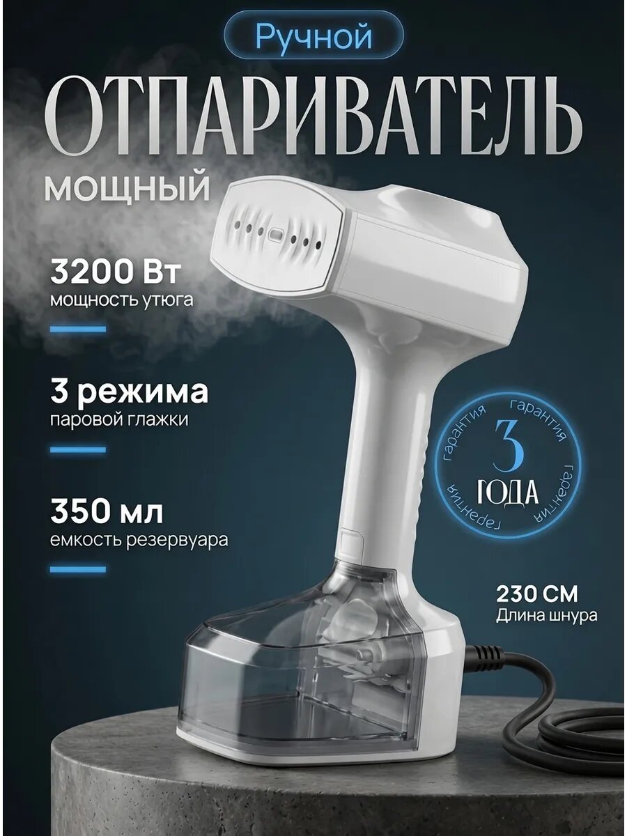 Отпариватель ручной для одежды мощный