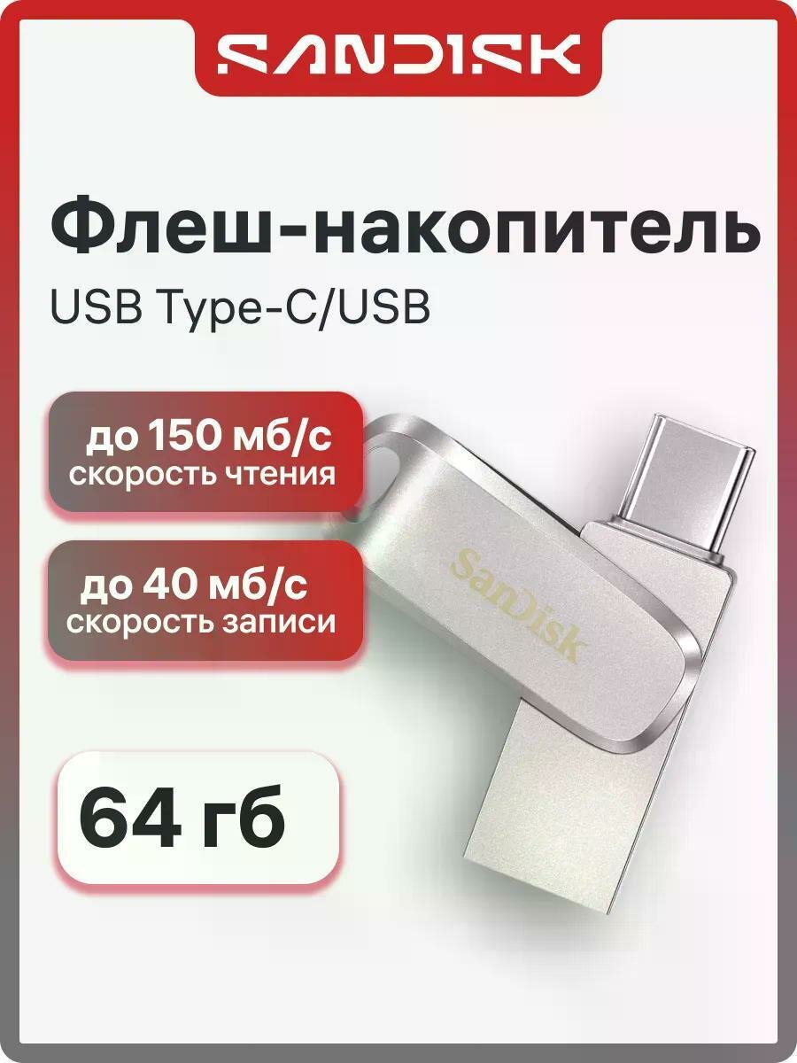 USB флеш-накопитель SanDisk Ultra Dual Drive Go