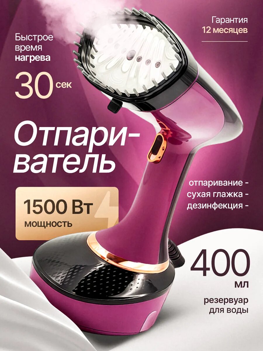 Отпариватель ручной для одежды мощный