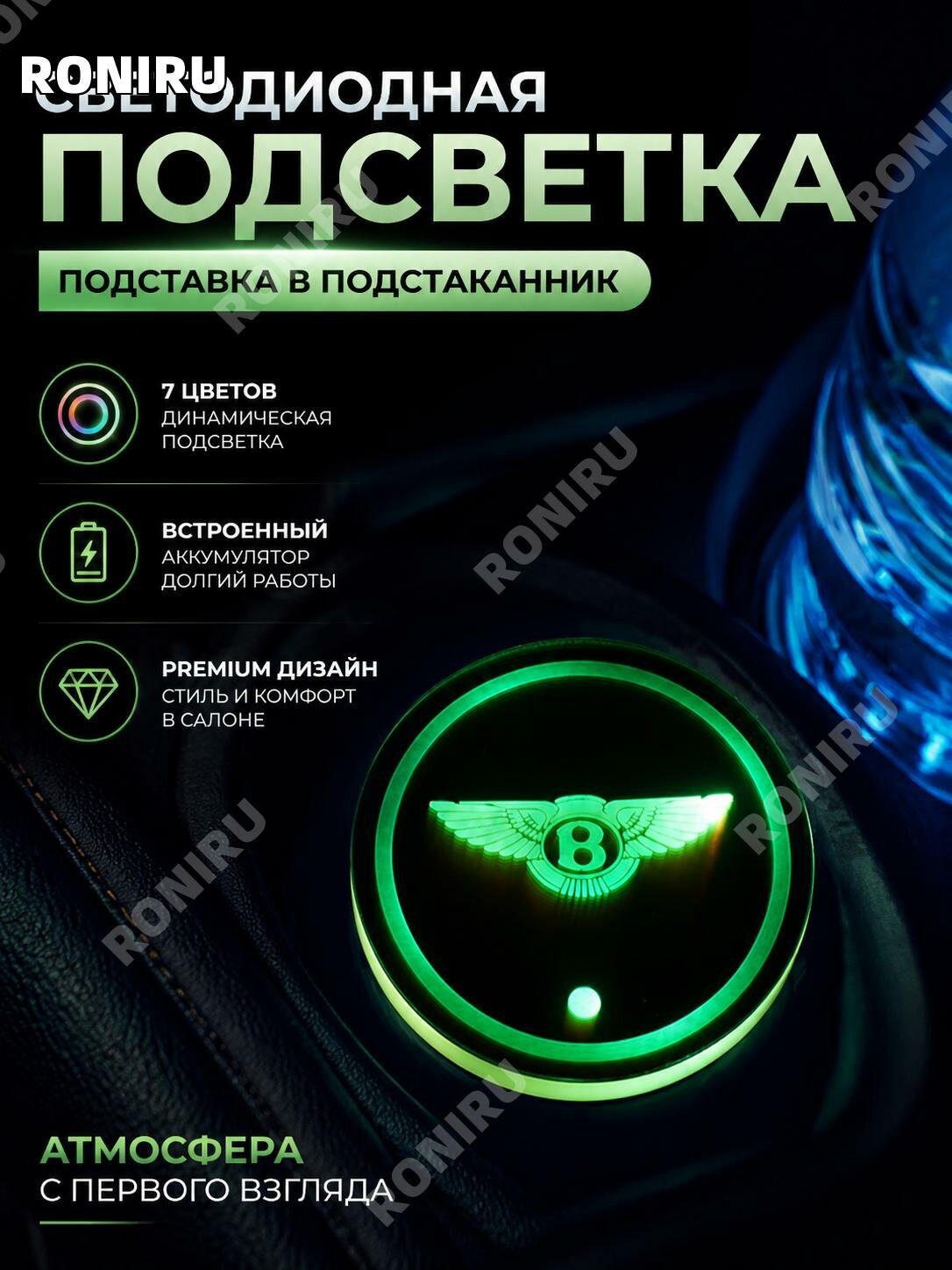 LED подставка в подстаканник Bentley с логотипом, семь цветов, встроенная батарея, ABS