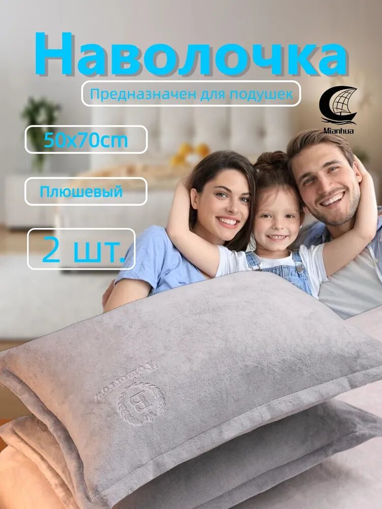 Наволочка Mianhua, Велюр искусственный, 50x70 см, 2 шт, Серебристо-серый