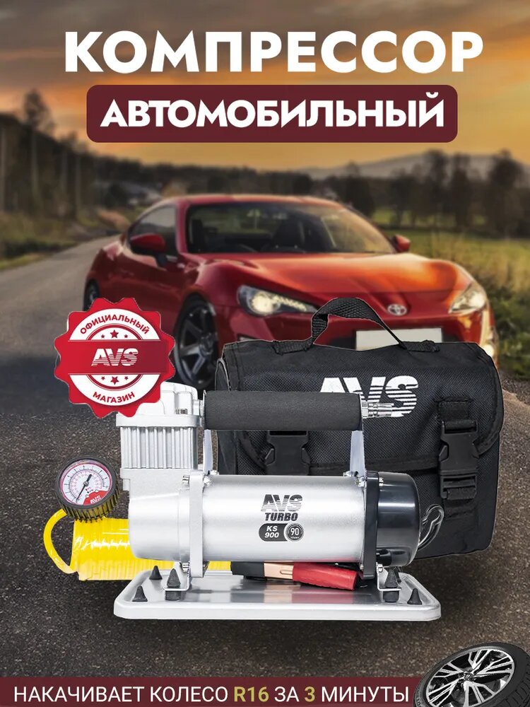 Компрессор автомобильный аккумуляторный воздушный 90 л AVS