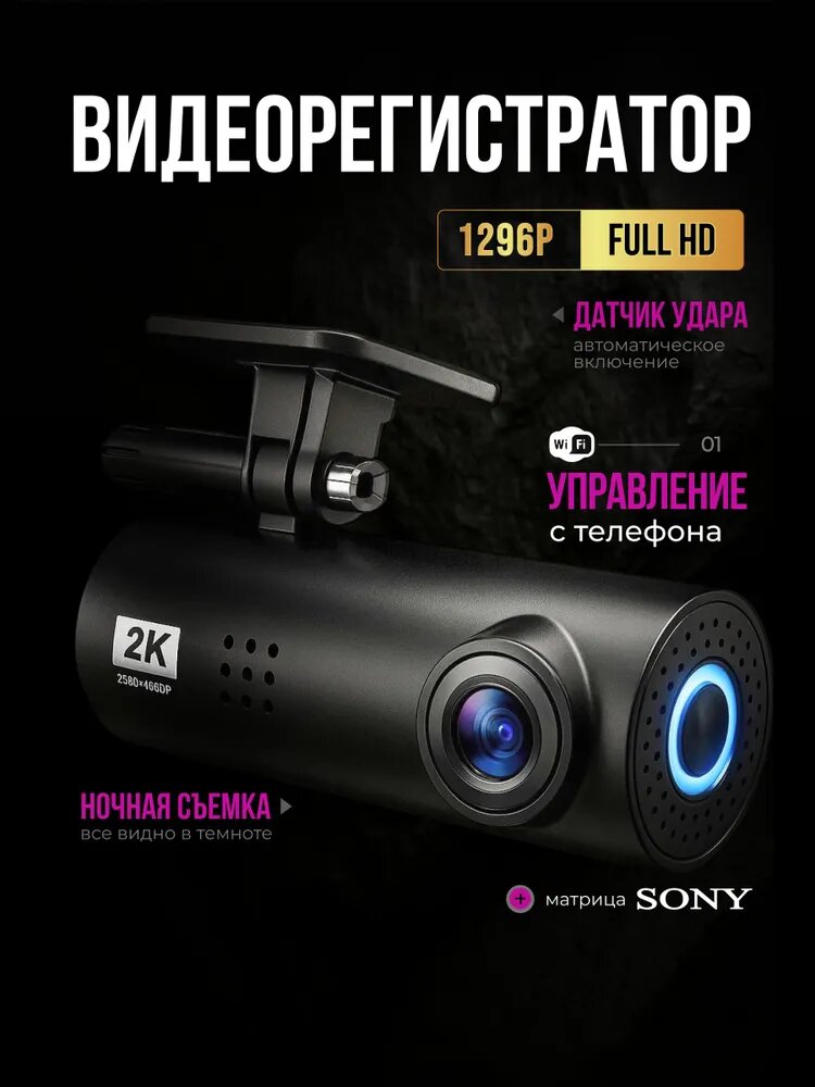 Видеорегистратор 2K FHD