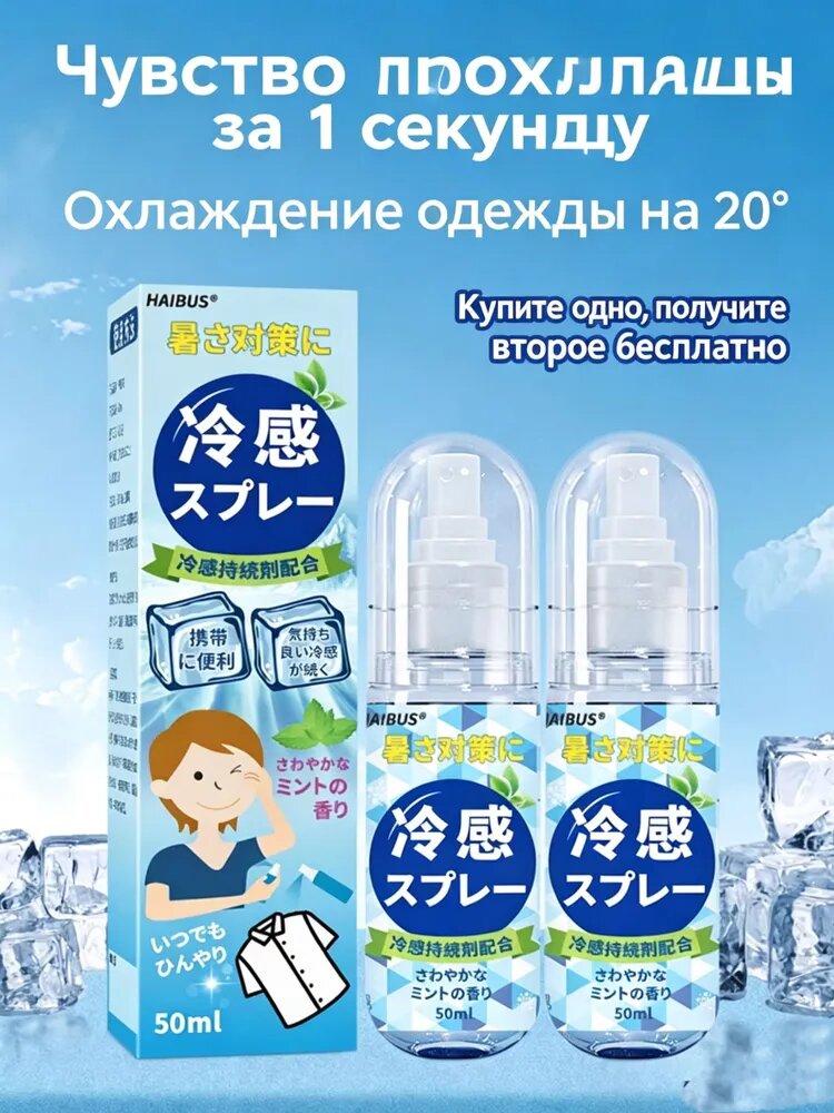 Охлаждающий спрей, охлаждающий артефакт, летняя военная подготовка, деловые поездки на свежем воздухе, защита от теплового удара, портативный, спрей от потоотделения