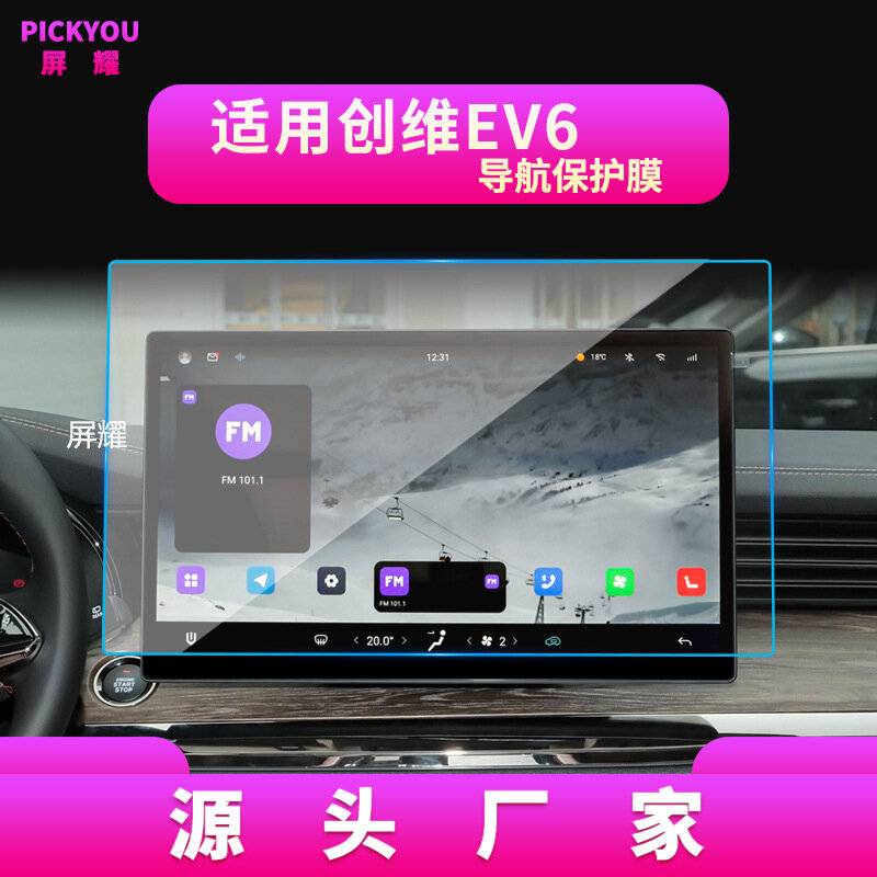 HD закаленное стекло для навигационного экрана SOGO EV6 24-25 моделей 8 дюймов защитная пленка