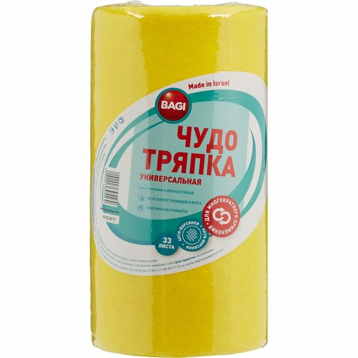 Салфетка хозяйственная Bagi "Чудо-тряпка" (23x25см) универсальная, вискоза, 33шт. в рулоне, 15 уп.