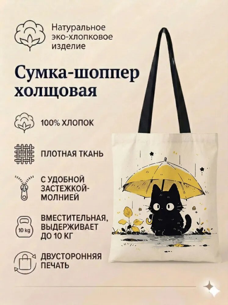 Сумка шоппер