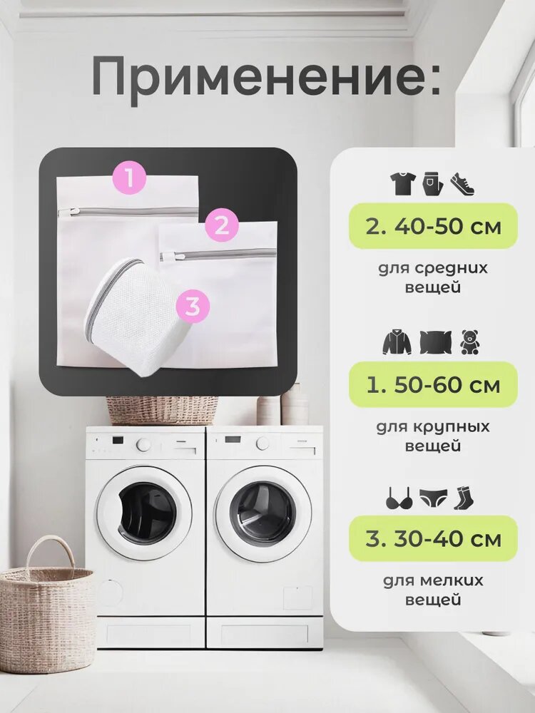 Мешки для стирки — фото 1