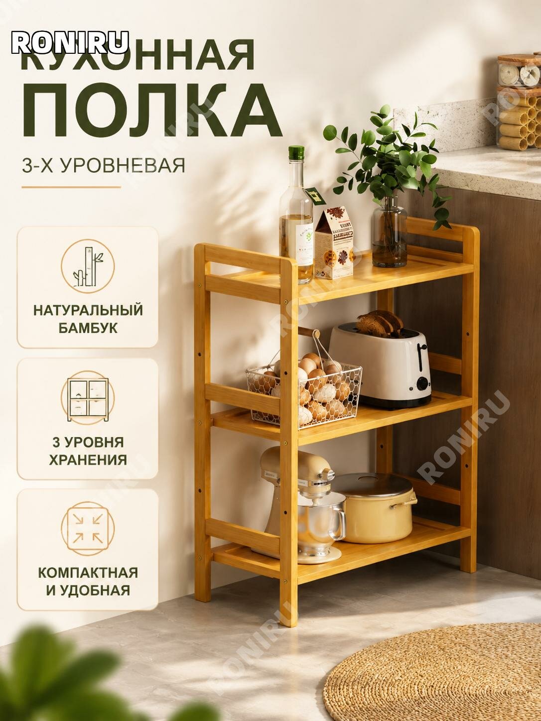 Кухонный стеллаж из бамбука натурального оттенка,3 яруса для специй посуды снеков и порядка в узкой зоне дома общежития